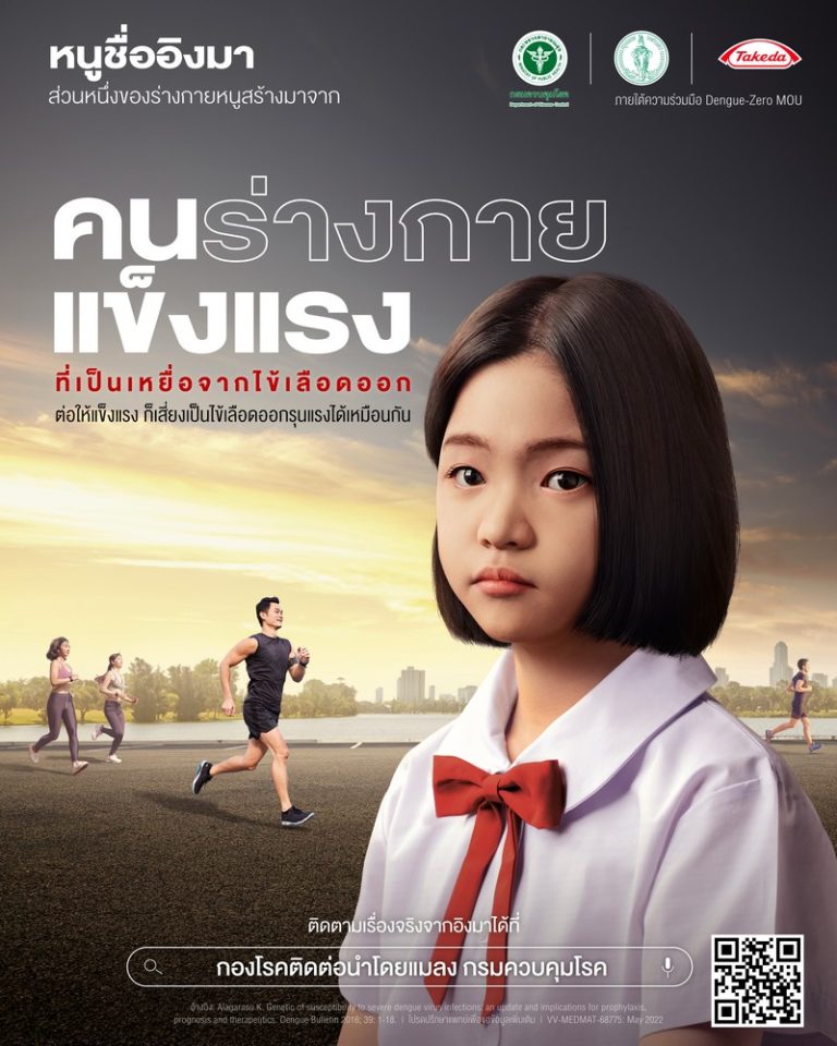 ING-MA, Dengue Virtual Human | International Innovation Awards®